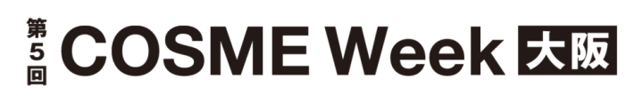 COSME Week【大阪】 | RX Japan株式会社