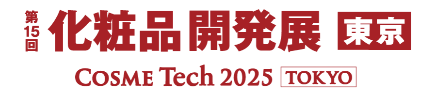 化粧品開発展【東京】(COSME-Tech TOKYO) 2025｜COSME Week【東京】2025