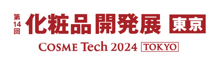 化粧品開発展【東京】2024｜COSME Week【東京】2024
