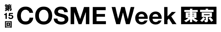 COSME Week【東京】2025 | RX Japan株式会社